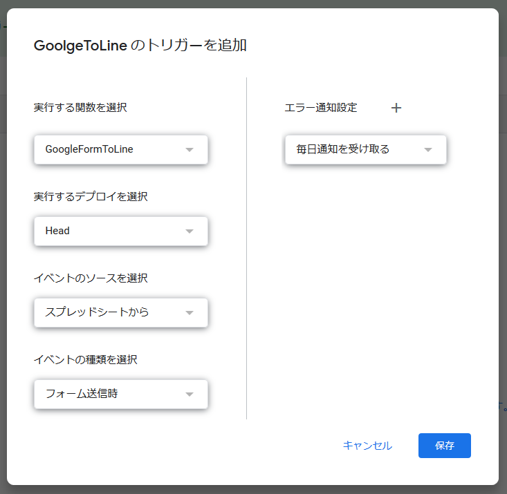 Googleフォームの回答内容をLINEで通知する #GoogleAppsScript - Qiita