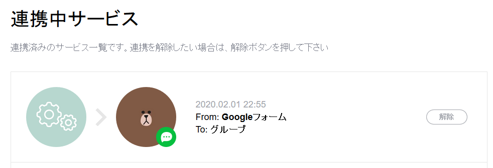 Googleフォームの回答内容をLINEで通知する #GoogleAppsScript - Qiita