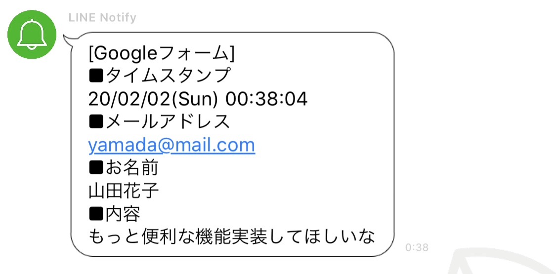 Googleフォームの回答内容をLINEで通知する #GoogleAppsScript - Qiita