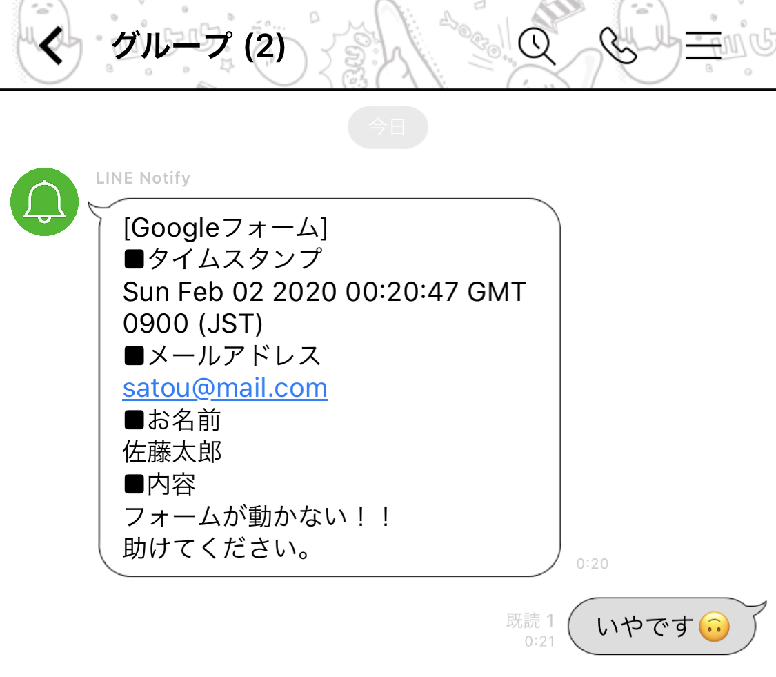 Googleフォームの回答内容をLINEで通知する #GoogleAppsScript - Qiita