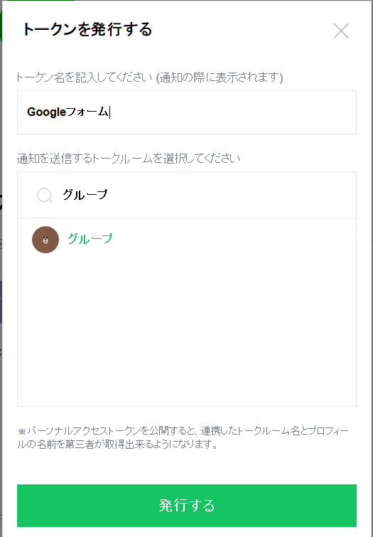 Googleフォームの回答内容をLINEで通知する #GoogleAppsScript - Qiita