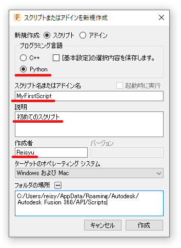 Fusion 360 を Pythonで動かそう その1 スクリプトの新規作成 #Fusion360 - Qiita