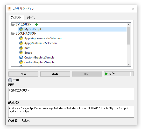 Fusion 360 を Pythonで動かそう その1 スクリプトの新規作成 #Fusion360 - Qiita