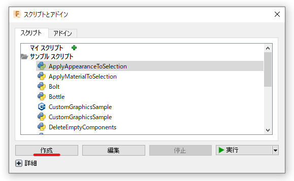 Fusion 360 を Pythonで動かそう その1 スクリプトの新規作成 #Fusion360 - Qiita