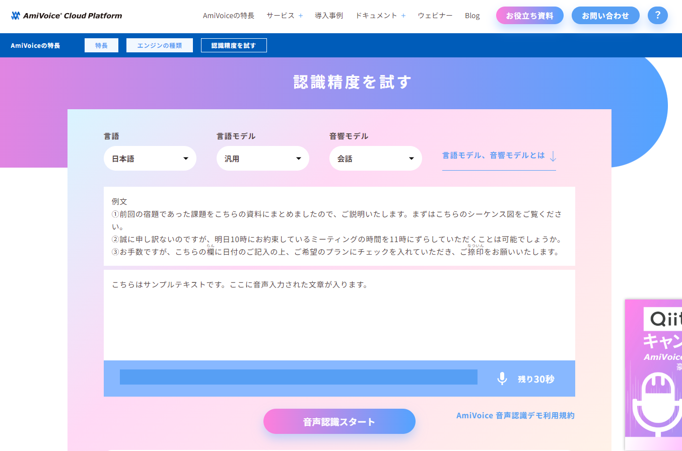 [入門]AI音声認識エンジン「AmiVoice」のAPIをPythonで使ってみた！ #音声認識API - Qiita