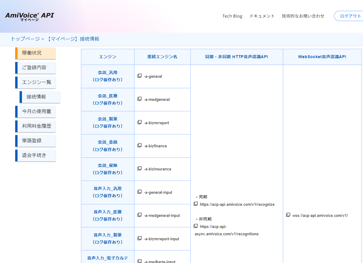 [入門]AI音声認識エンジン「AmiVoice」のAPIをPythonで使ってみた！ #音声認識API - Qiita