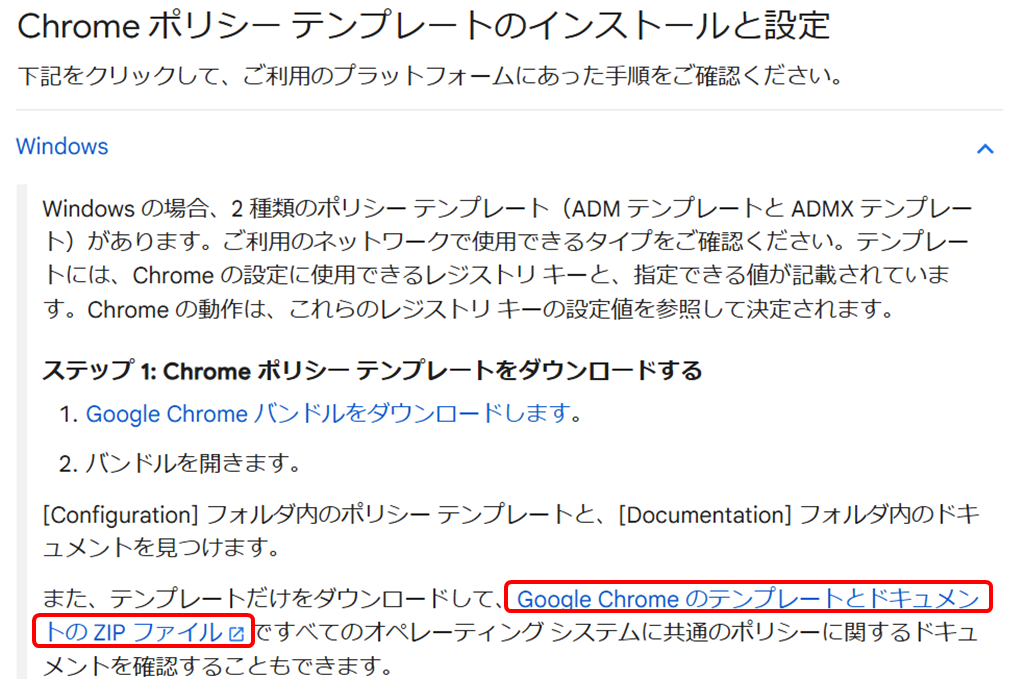GoogleCheomeの設定をドメインのグループポリシーで設定する #Chrome - Qiita