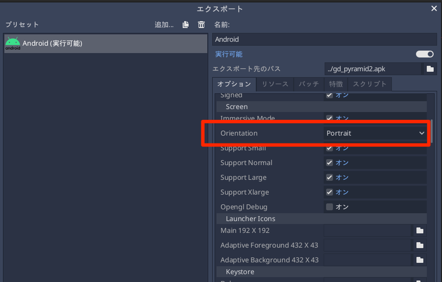 【Godot】Androidのビルド手順 #Godot - Qiita