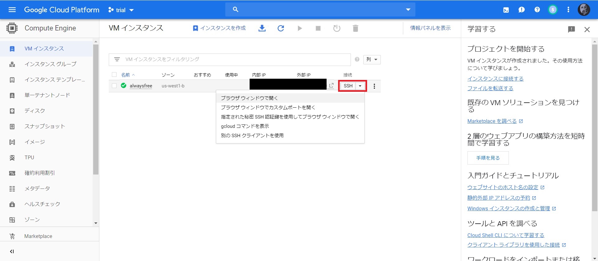 GCEにSSHで接続する #GoogleCloud - Qiita