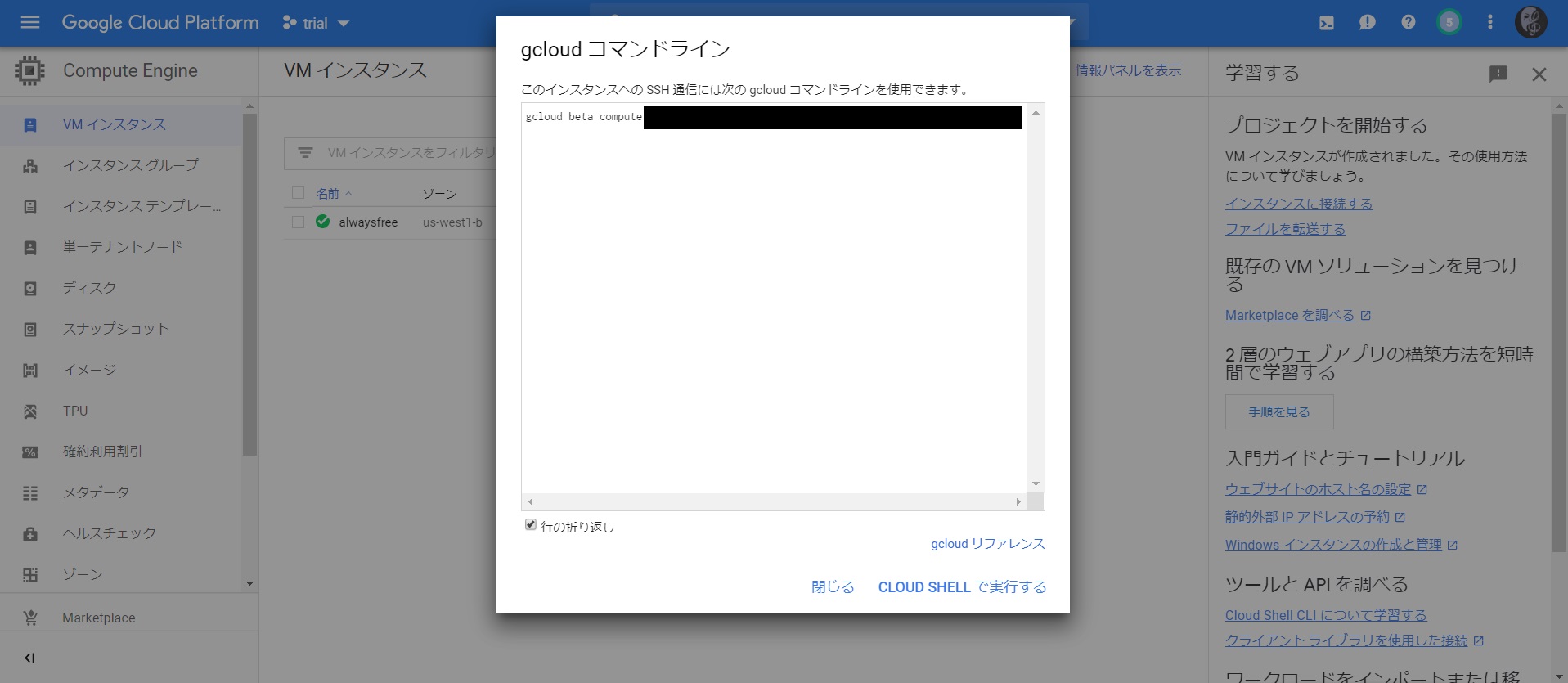 GCEにSSHで接続する #GoogleCloud - Qiita