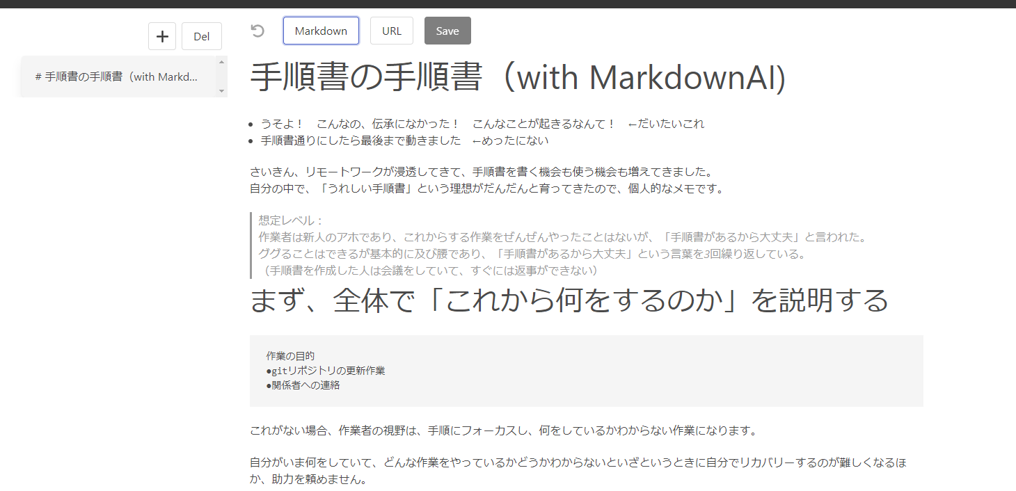 手順書の手順書（with Markdown AI) #ドキュメント - Qiita