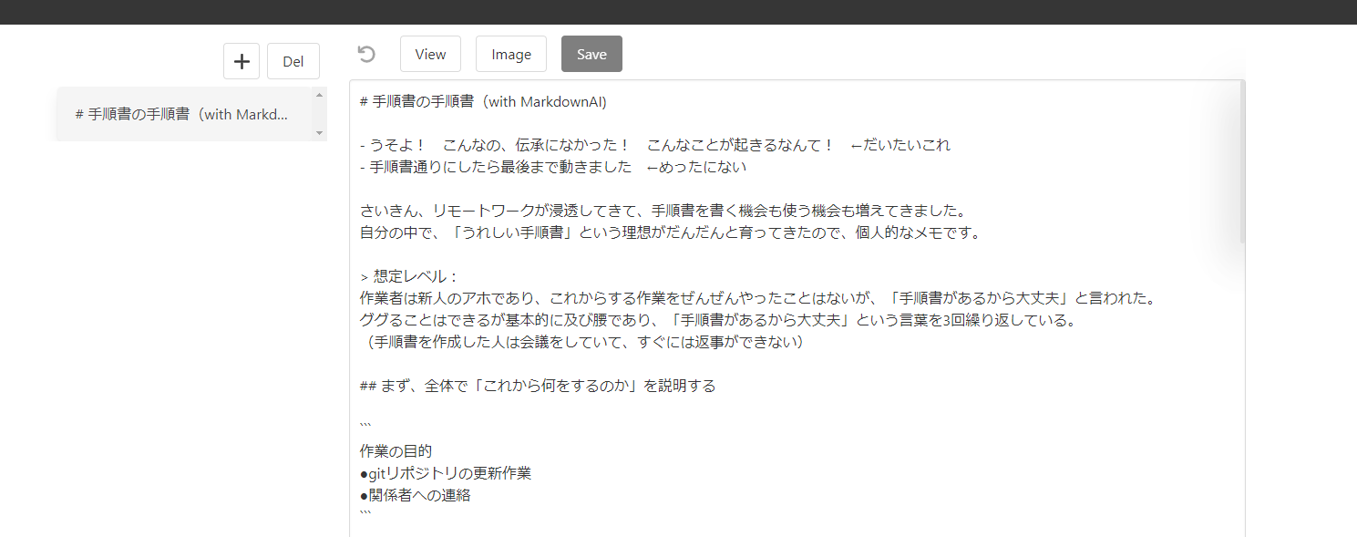 手順書の手順書（with Markdown AI) #ドキュメント - Qiita