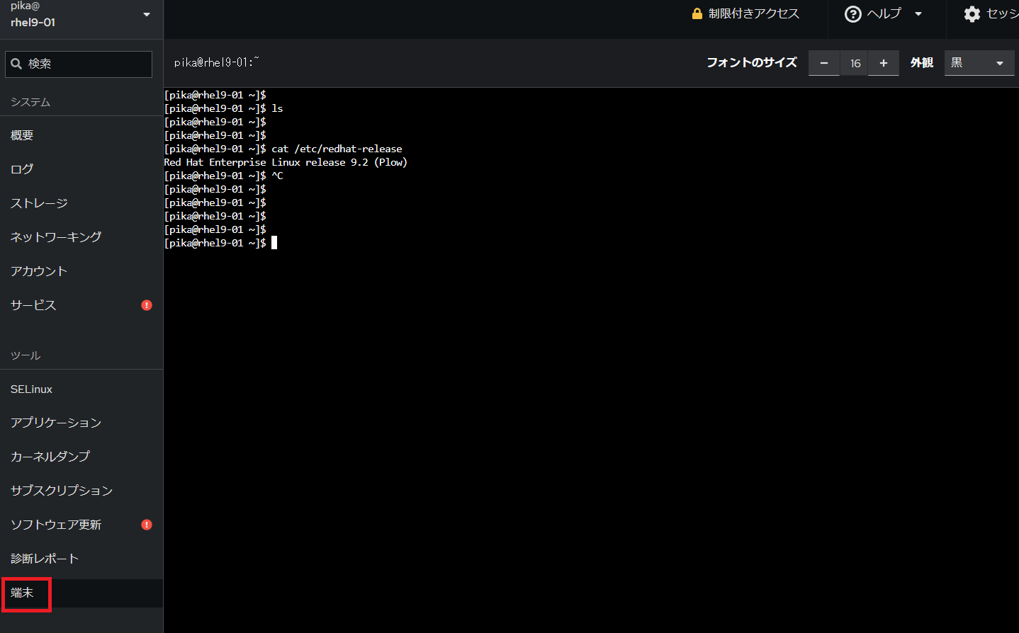 RHEL9でCockpitを使ってみる #cockpit - Qiita
