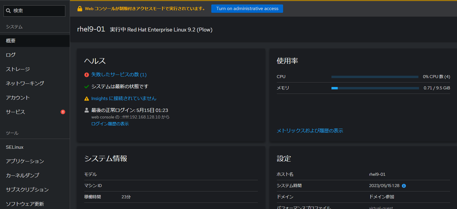 RHEL9でCockpitを使ってみる #cockpit - Qiita