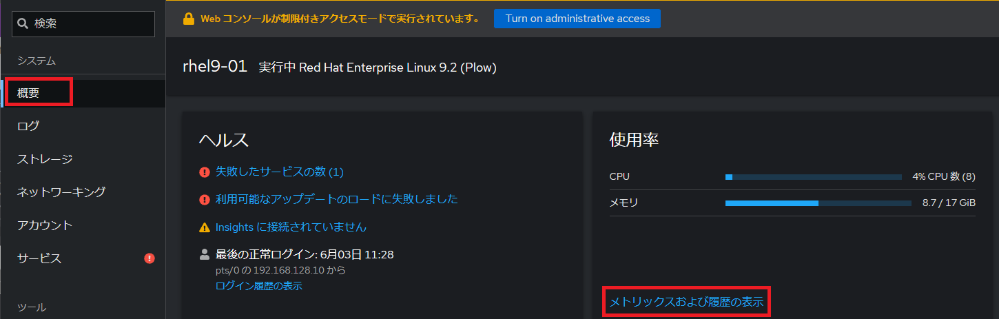 RHEL9でCockpitを使ってみる #cockpit - Qiita