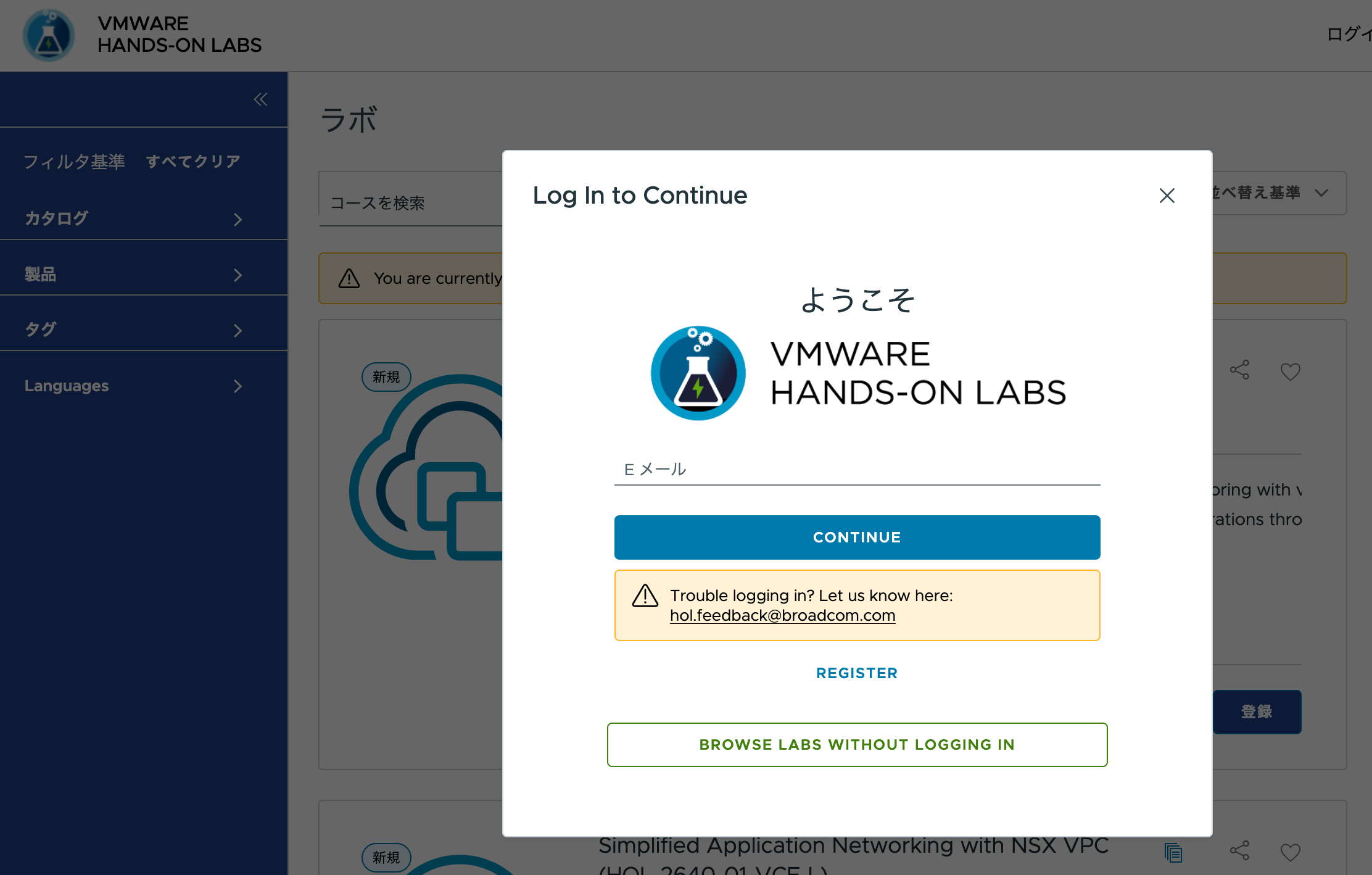これからはじめる VMware Hands-on Labs (HOL) とアカウント登録手順 #初心者向け - Qiita