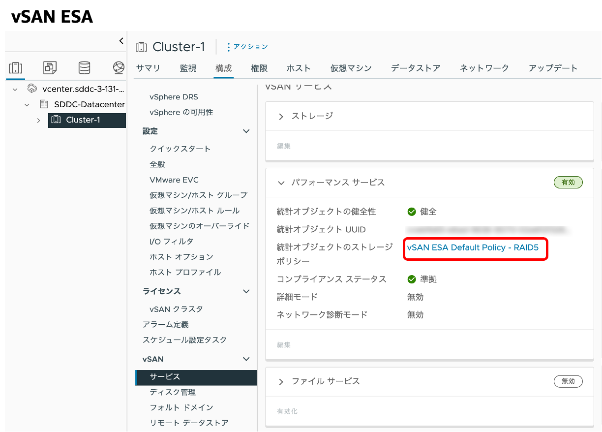vSAN OSA vs. vSAN ESA @VMware Cloud on AWS #vmware - Qiita