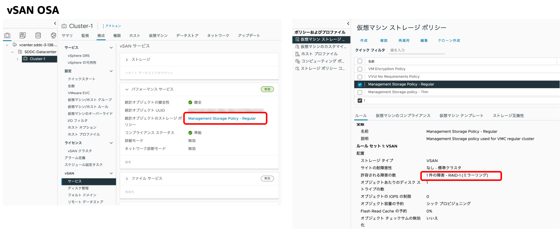 vSAN OSA vs. vSAN ESA @VMware Cloud on AWS #vmware - Qiita