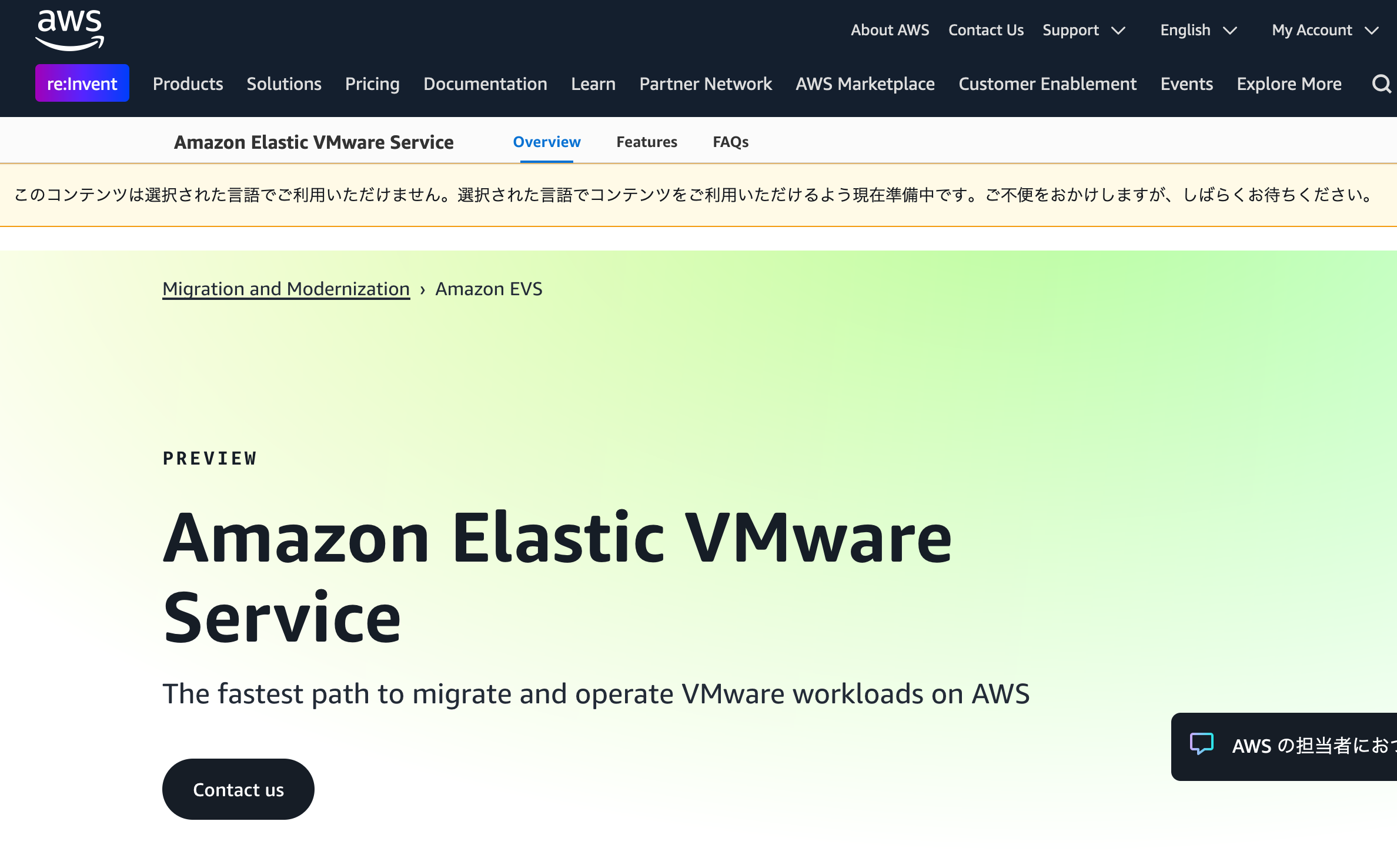 ついに登場！Amazon Elastic VMware Service（プレビュー）【概要編】 #AWS - Qiita