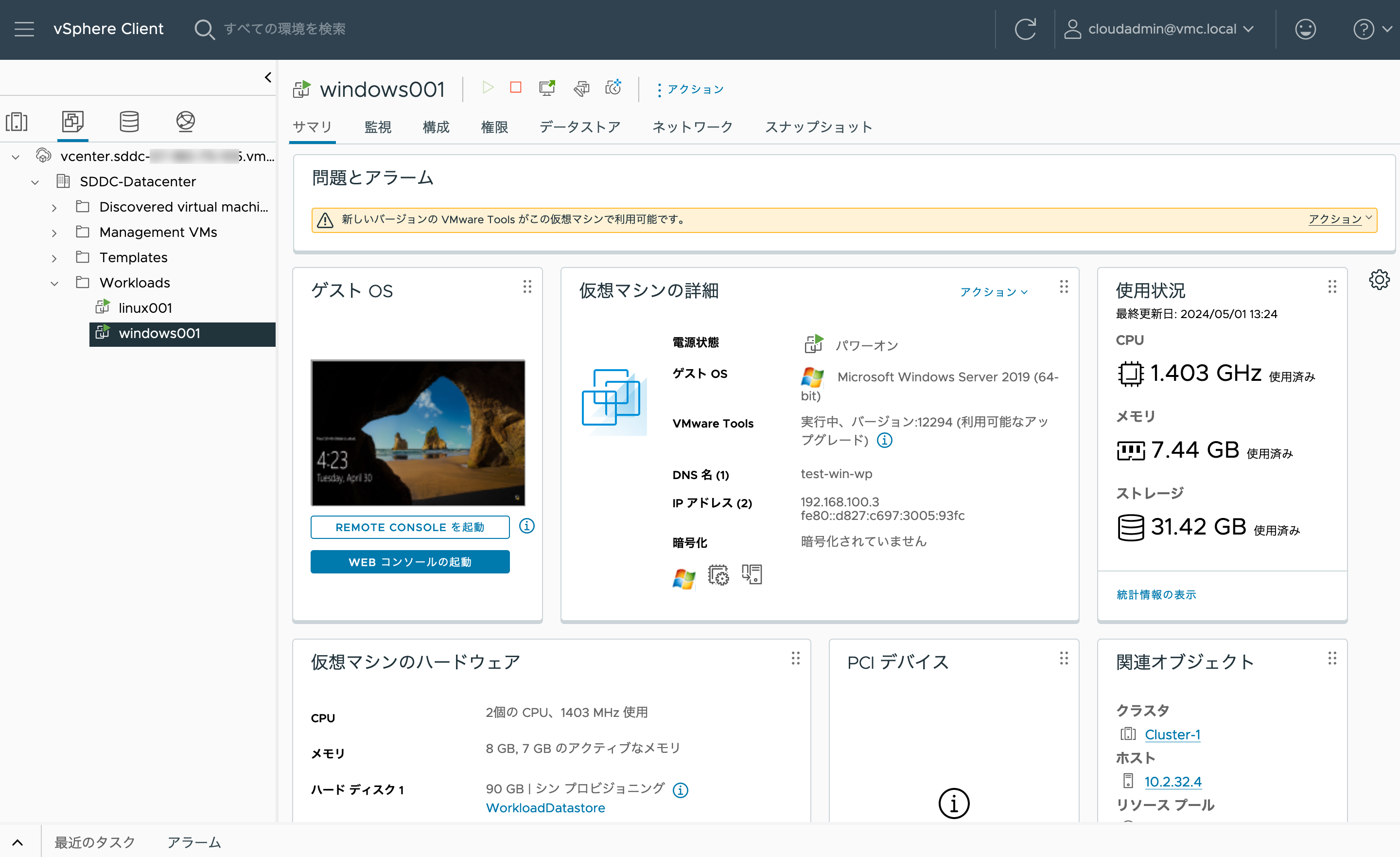 VMware Cloud on AWS 上の仮想マシンをVM Import/Export で AWS にプライベート移行してみる #EC2 ...