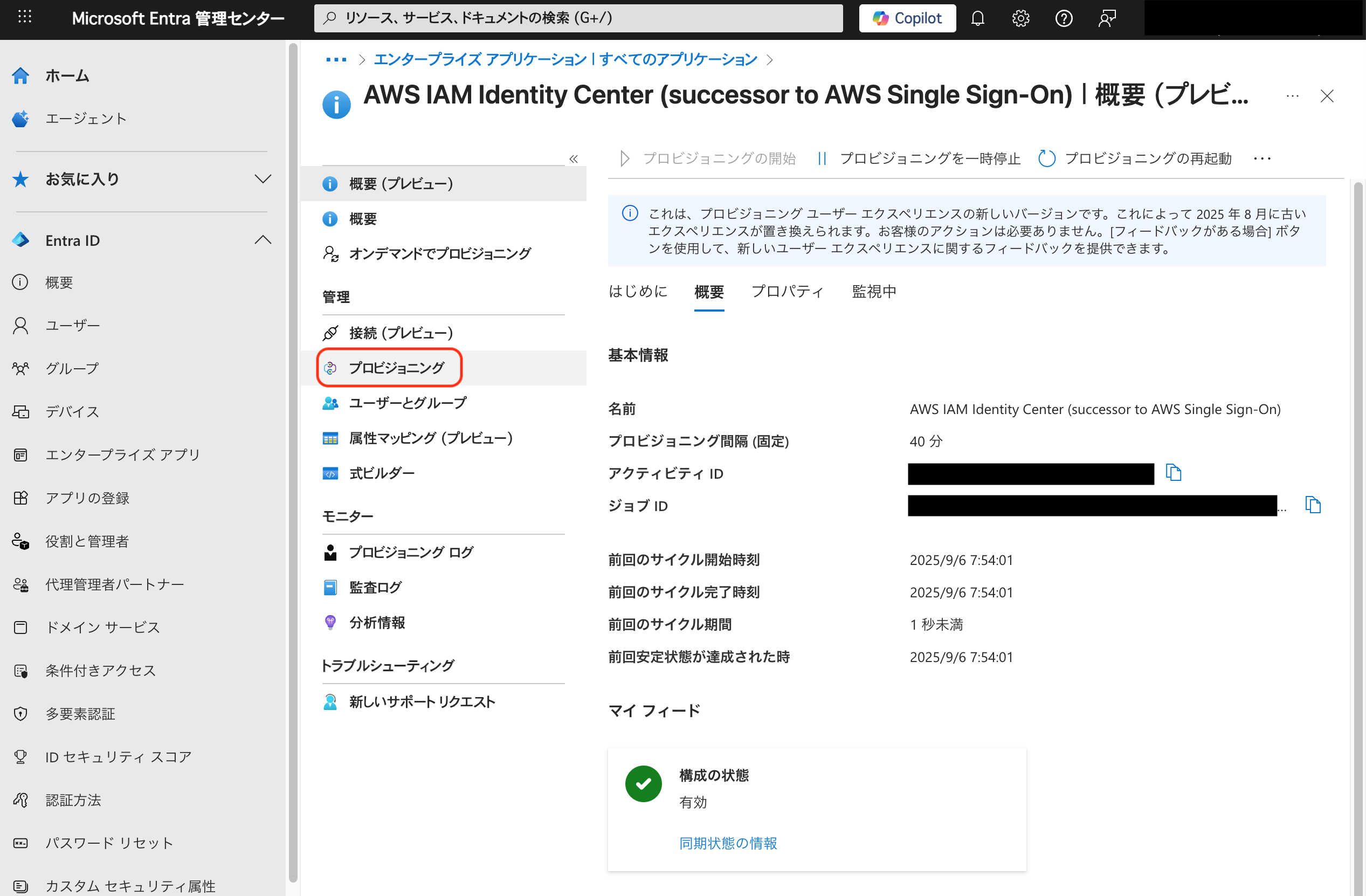 AWS IAM Identity Center に外部 IdP から自動プロビジョニングするための SCIM トークンを有効期限が切れる前に ...