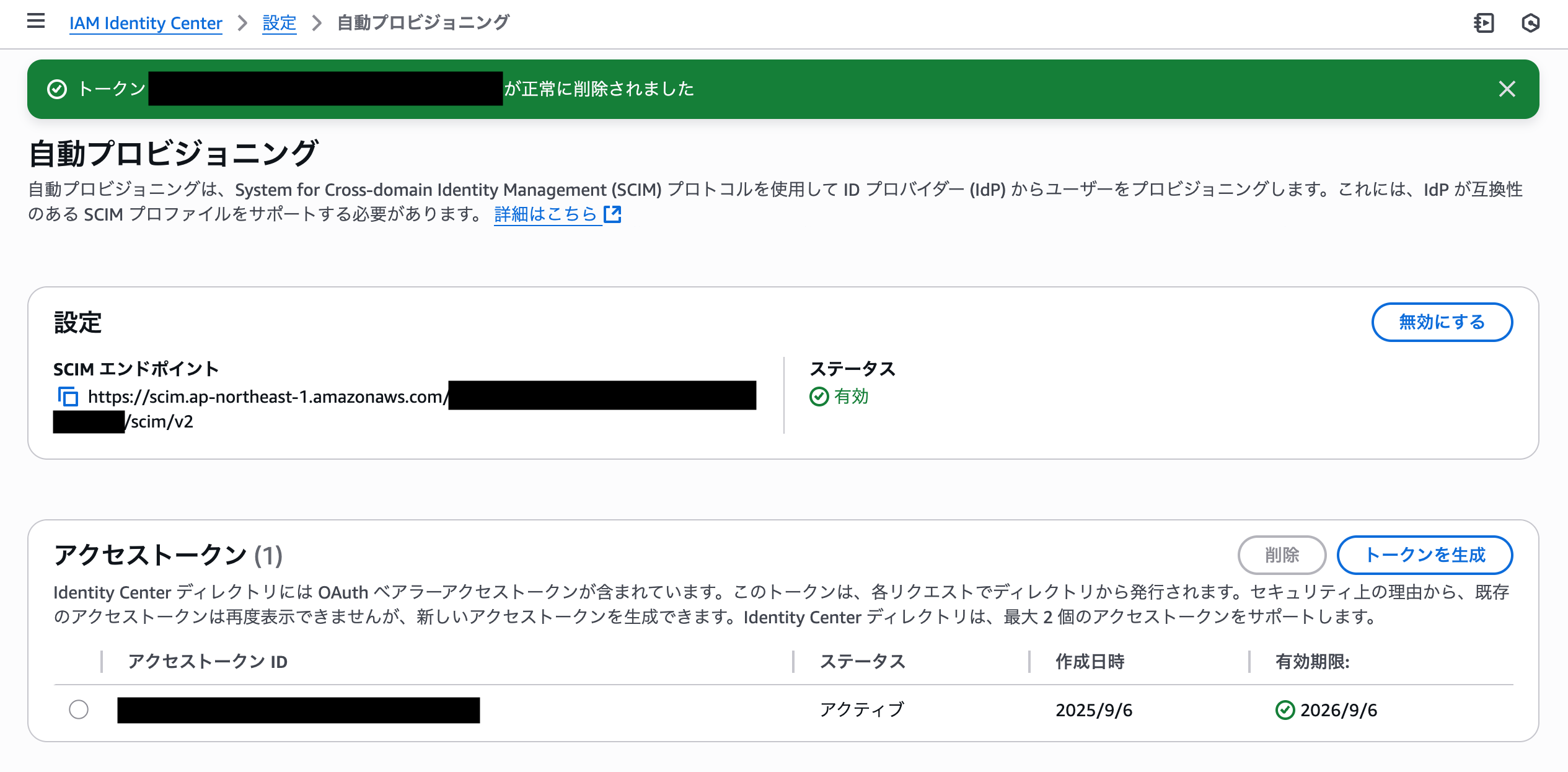AWS IAM Identity Center に外部 IdP から自動プロビジョニングするための SCIM トークンを有効期限が切れる前に ...