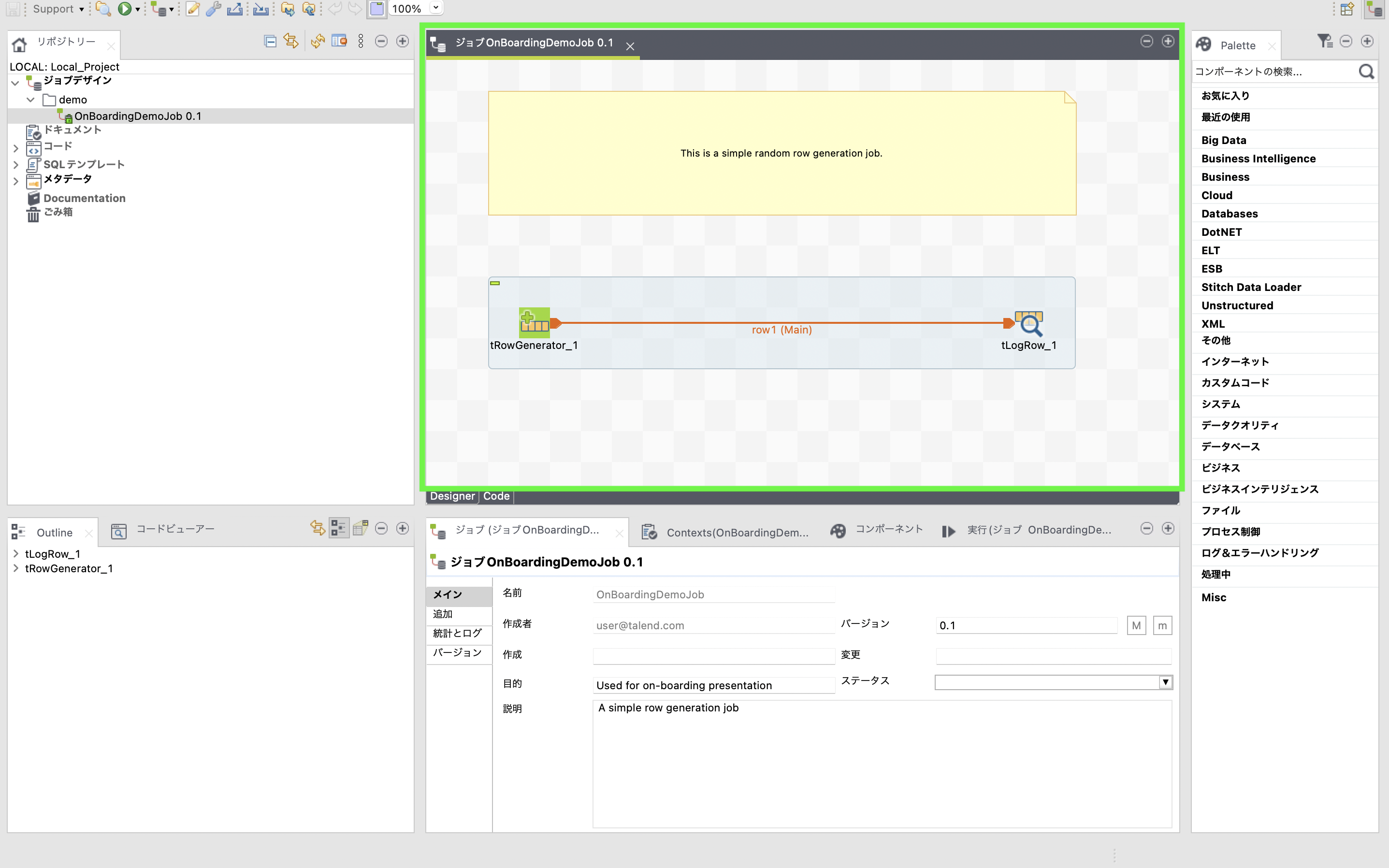 Talend Open Studioをはじめてみる（初心者） #ETL - Qiita
