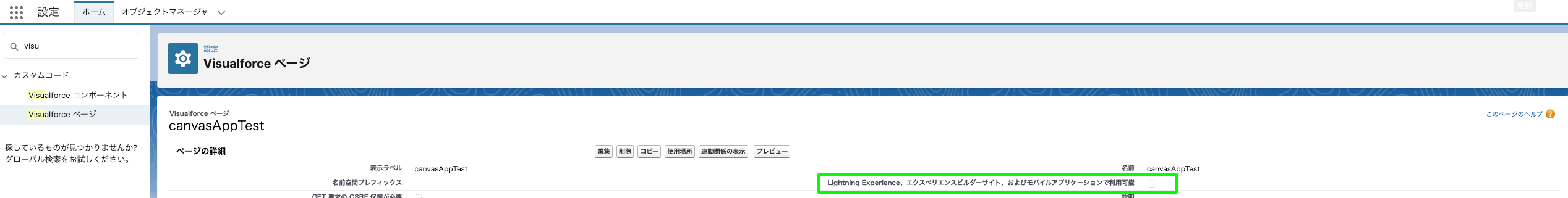 Salesforce Canvas でWebサイトを埋め込みしてみる #iframe - Qiita