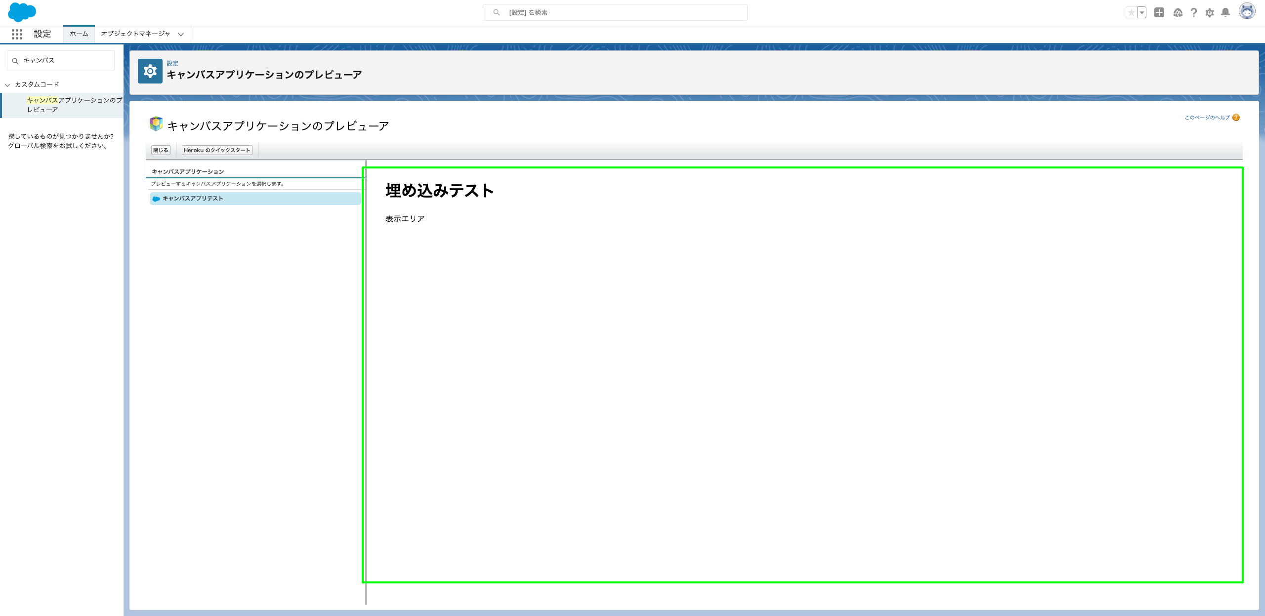 Salesforce Canvas でWebサイトを埋め込みしてみる #iframe - Qiita