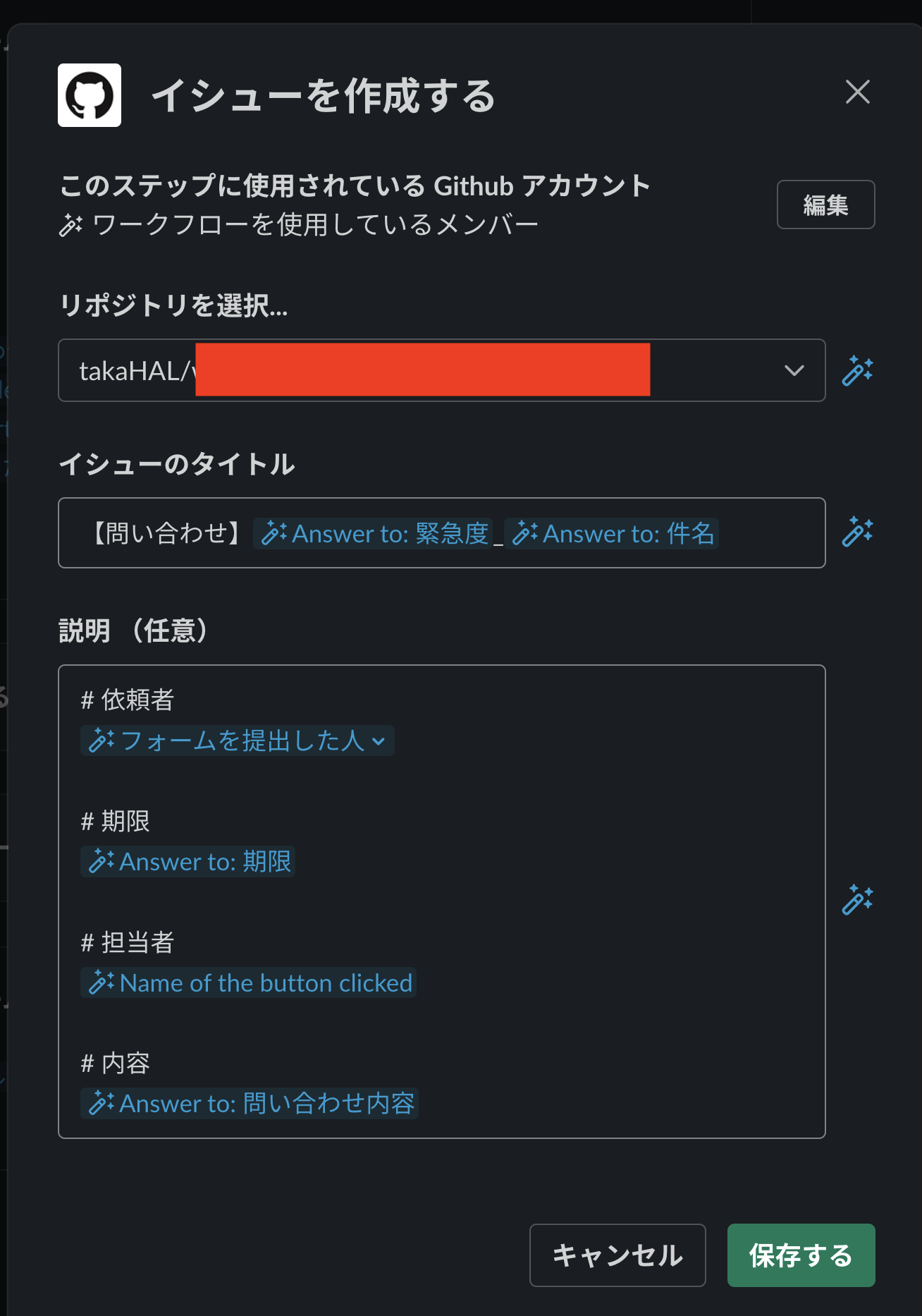 お問い合わせからGitHub Issue作成まで：Slackワークフローで簡単実現 #issue - Qiita
