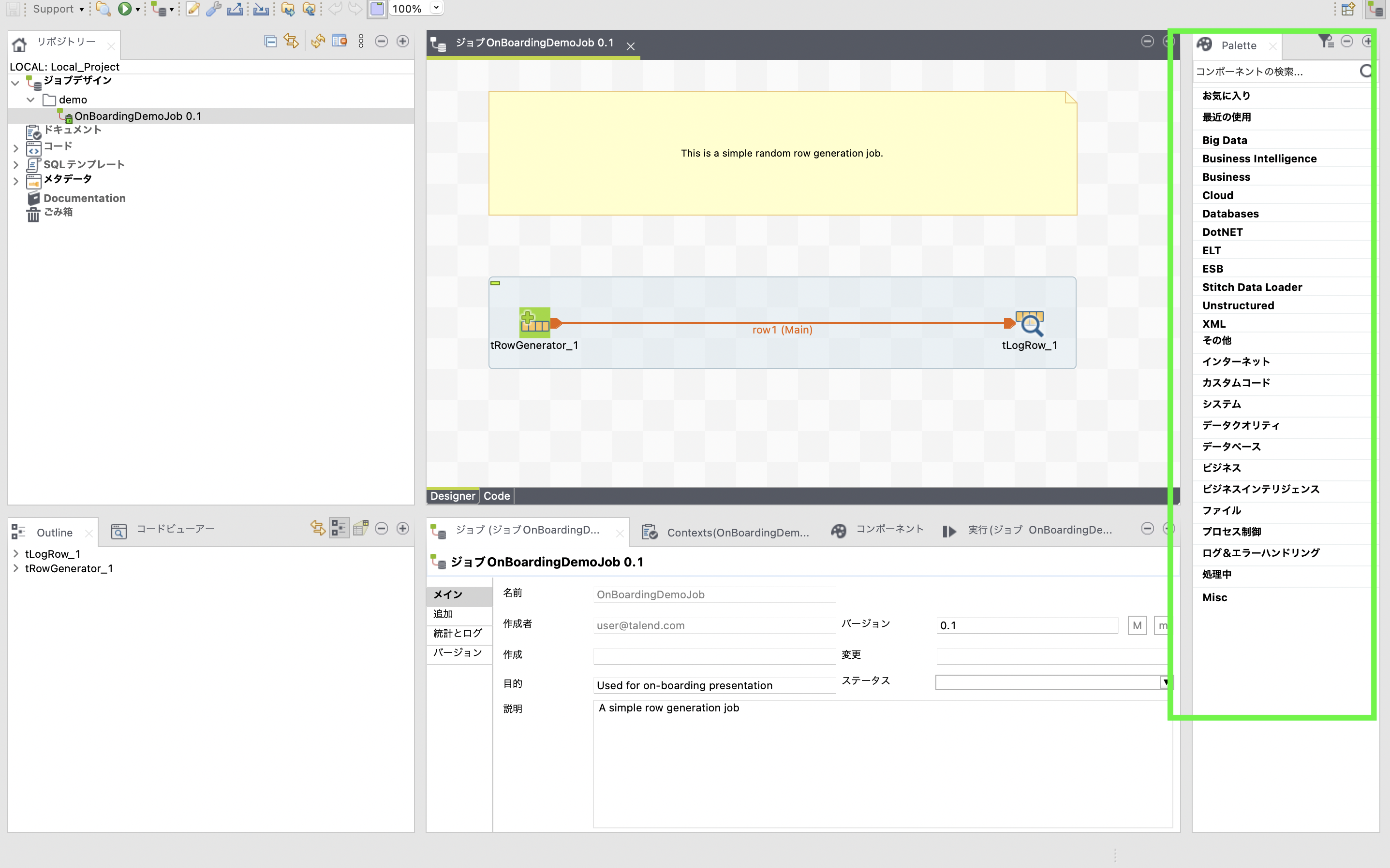 Talend Open Studioをはじめてみる（初心者） #ETL - Qiita
