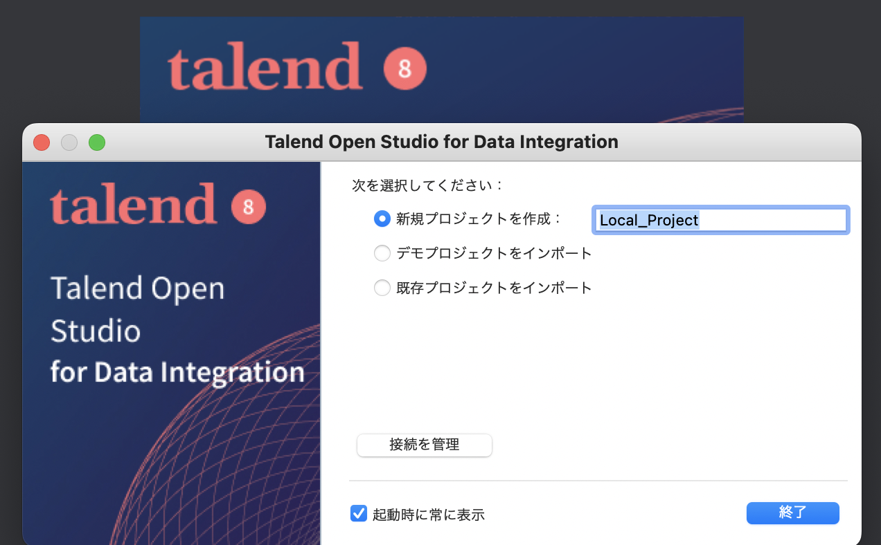 Talend Open Studioをはじめてみる（初心者） #ETL - Qiita