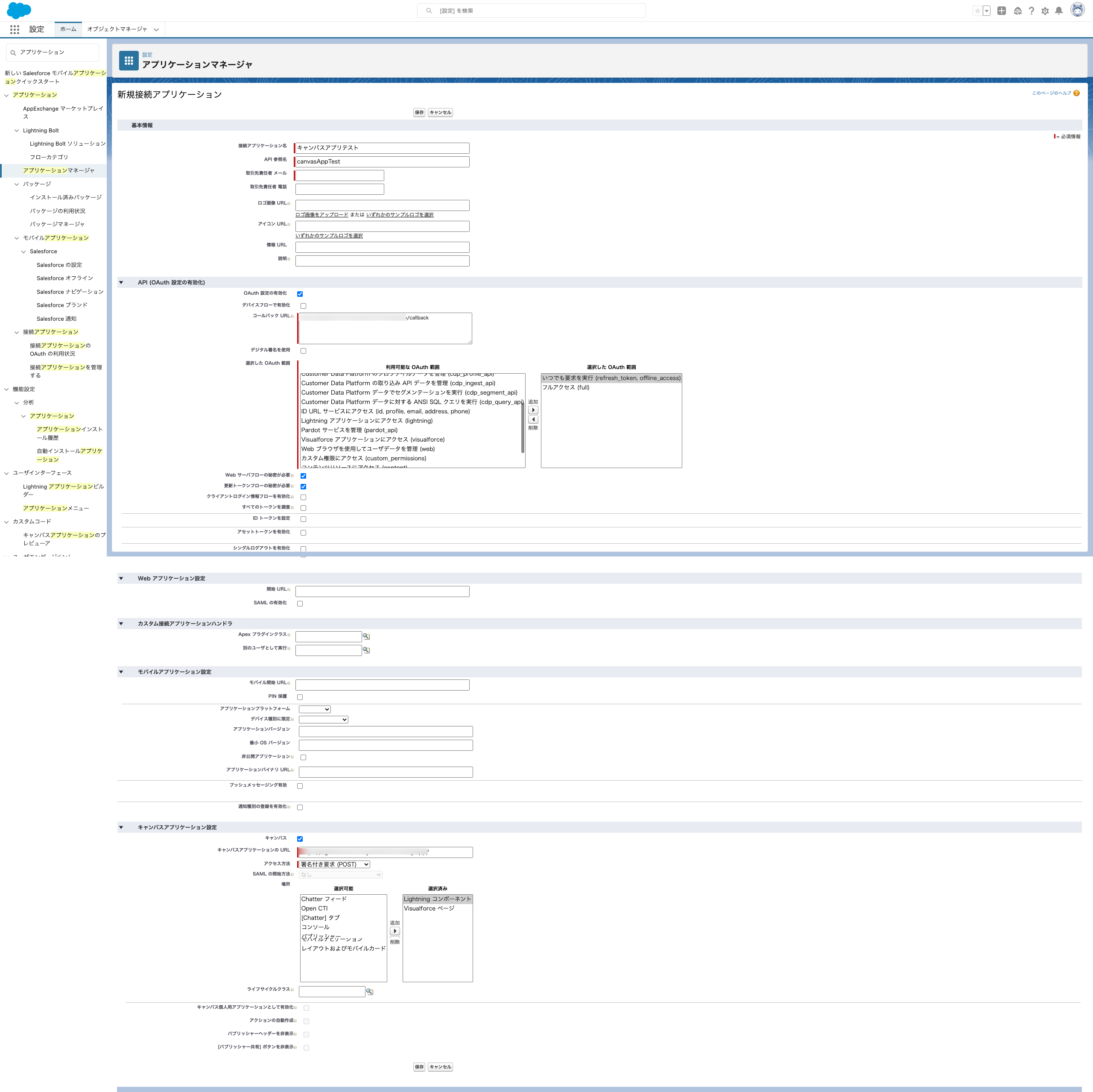 Salesforce Canvas でWebサイトを埋め込みしてみる #iframe - Qiita