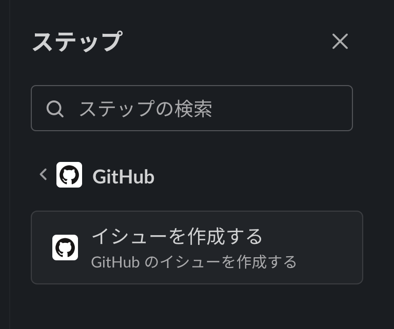 お問い合わせからGitHub Issue作成まで：Slackワークフローで簡単実現 #issue - Qiita