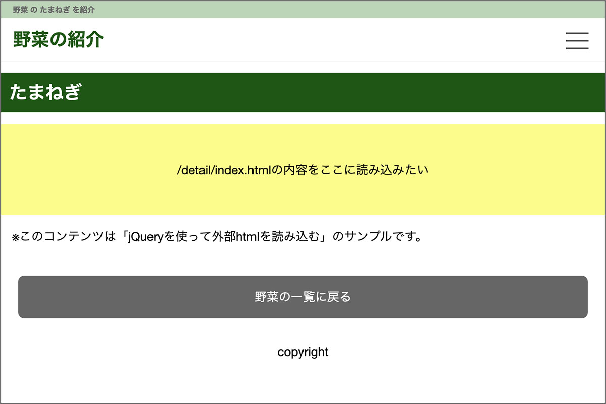 jQueryのload()を使って外部HTMLを読み込んでページを作る #初心者 - Qiita
