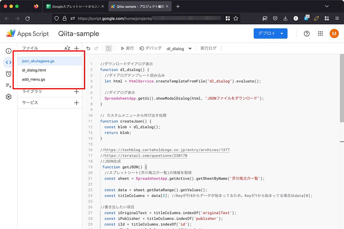Googleスプレットシートから入れ子(ネスト)構造のJSONを書き出してみる #GoogleAppsScript - Qiita