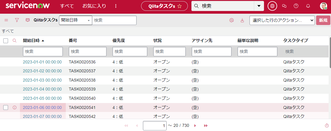 [ServiceNow]OOTBのカレンダーフィルター機能を使ってみた #ServiceNow小ネタ - Qiita