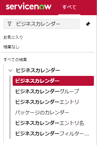 [ServiceNow]OOTBのカレンダーフィルター機能を使ってみた #ServiceNow小ネタ - Qiita