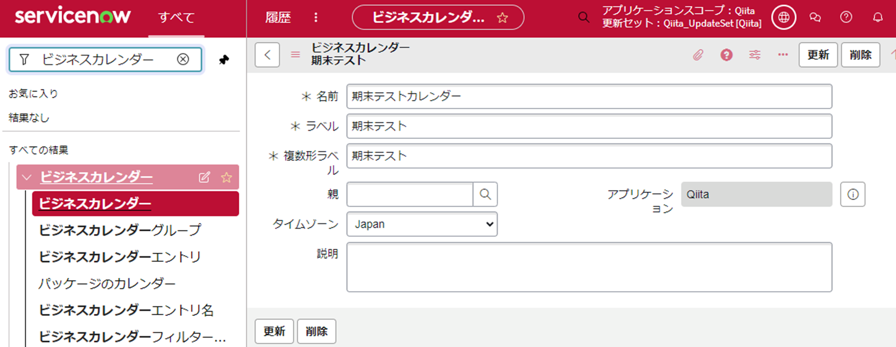 [ServiceNow]OOTBのカレンダーフィルター機能を使ってみた #ServiceNow小ネタ - Qiita
