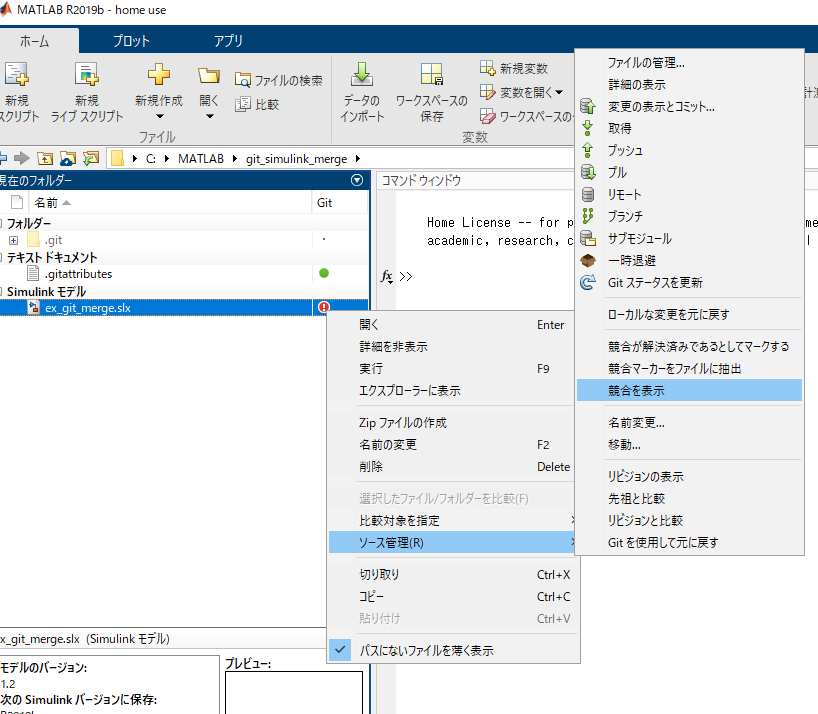 GitでSimulinkモデルの競合を解決してマージする #MATLAB - Qiita