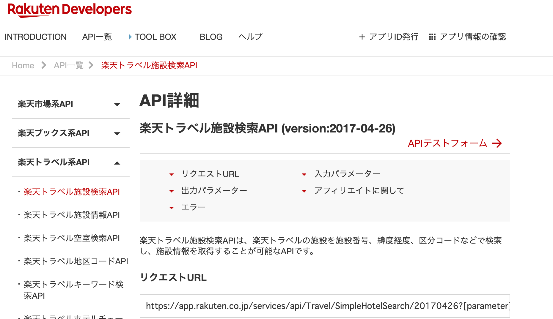 楽天トラベルapiを3分で叩いてみた♪ Python Qiita