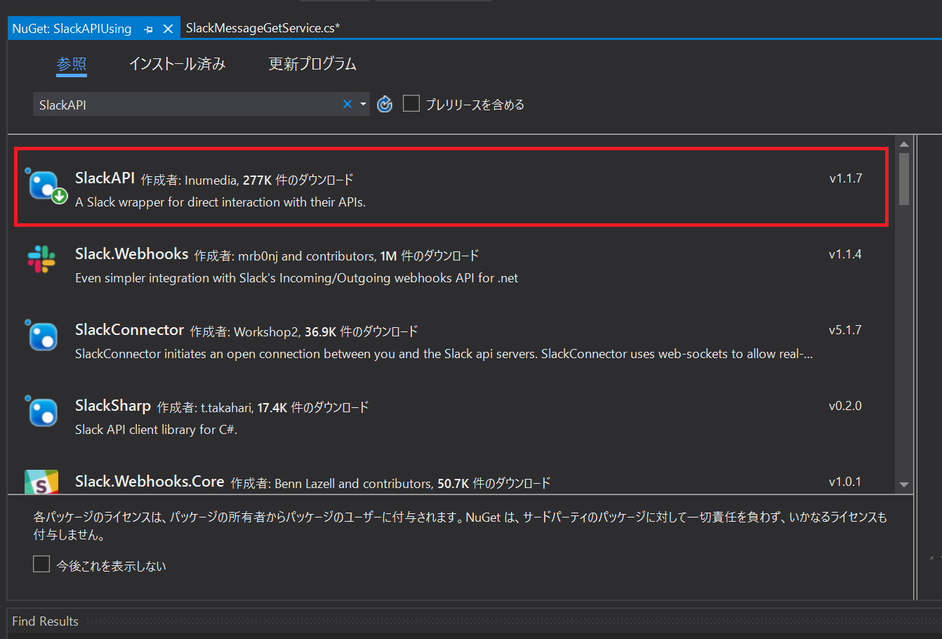 C#用NuGetパッケージ「SlackAPI」を使ってみる #slack-api - Qiita