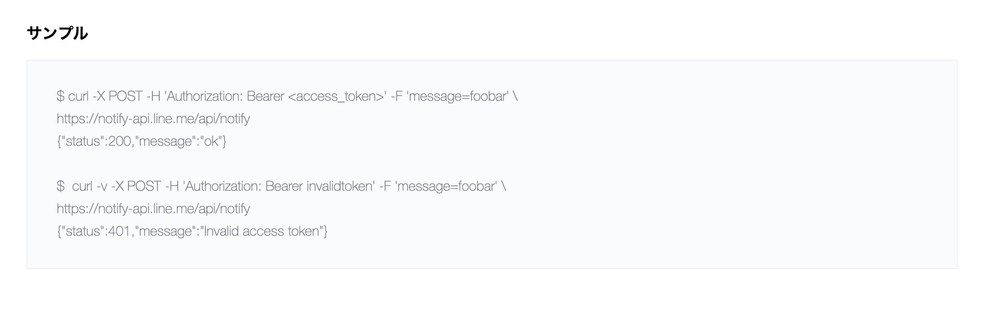 LINE Notifyのトークンを取得方法・備忘録 #LineNotify - Qiita