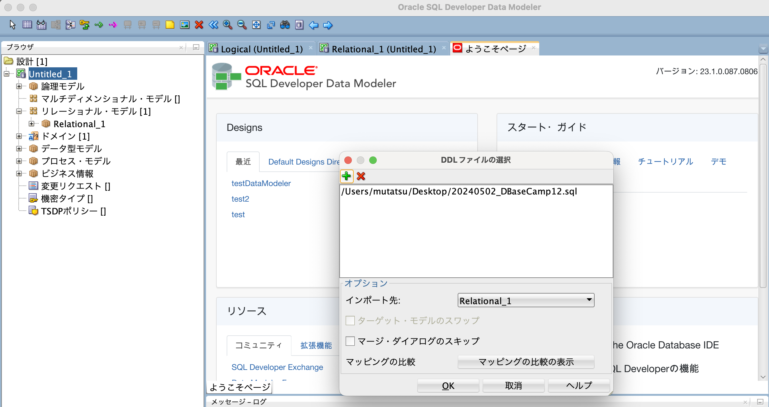 Oracle SQL Developer Data ModelerのDDLからのリバース・エンジニアリング機能 #oracle - Qiita