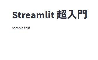 streamlitでタイトルと文章を表示する #Python - Qiita
