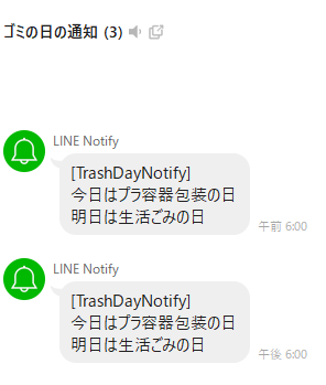 LINE Notifyでごみの日を通知するプログラムを作ってみた #Python - Qiita
