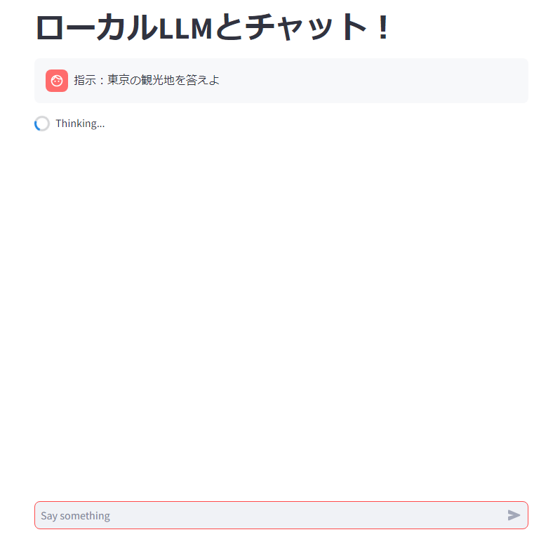 ローカルLLMで簡単にチャットアプリを作る #Python - Qiita