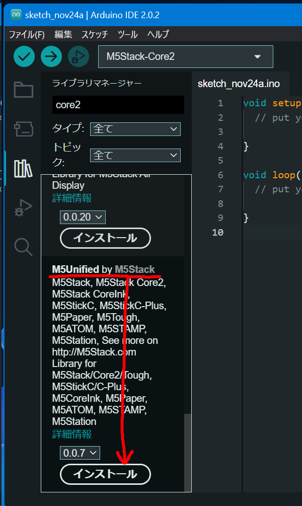ArduinoIDE 2.0でM5stack Core2の開発環境を作る #M5stack - Qiita