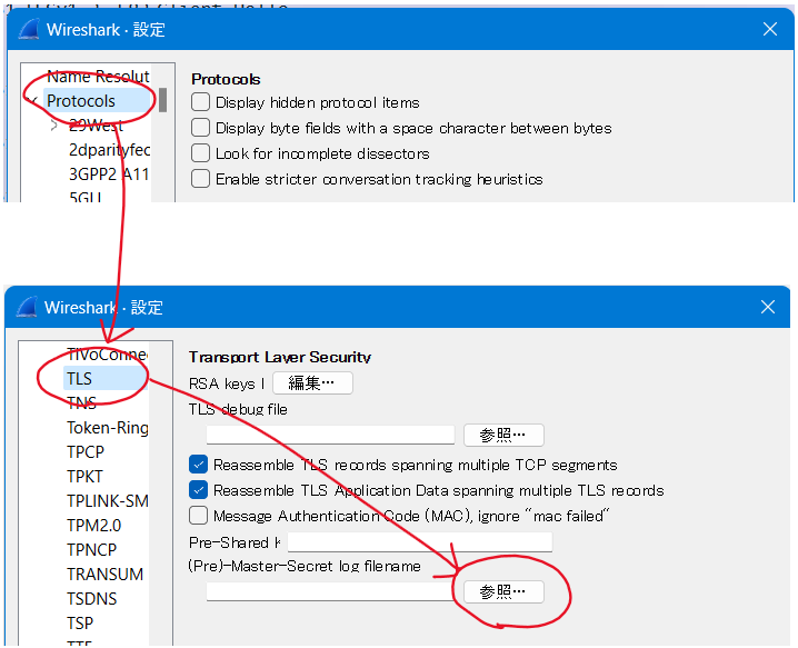 curlコマンドのTLS通信をWiresharkで復号する #SSL - Qiita
