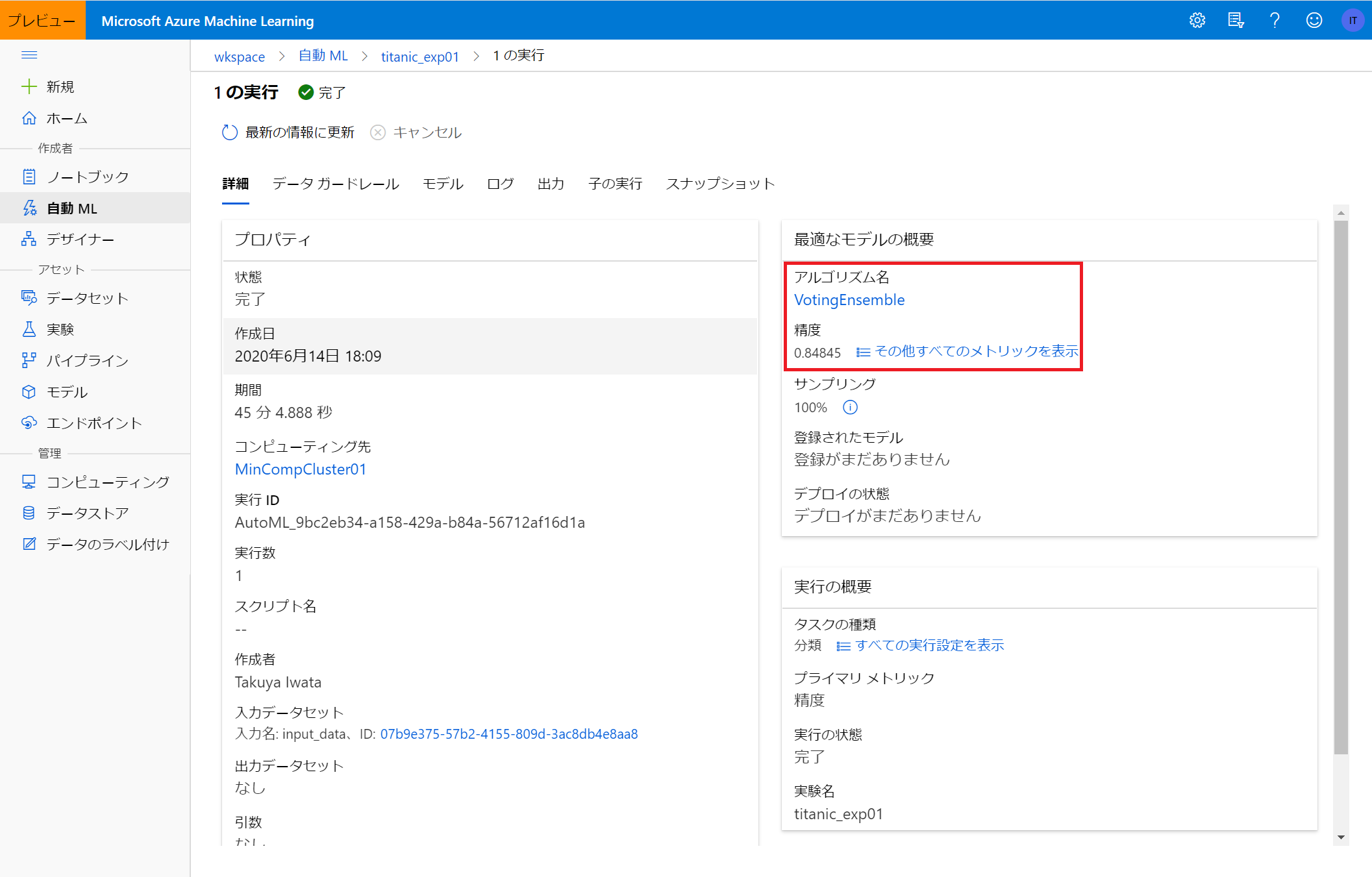 Azure Machine Learningのいろは #初心者 - Qiita